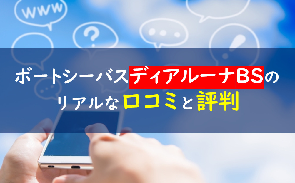 【ディアルーナBS S73m+をインプレ】ボートシーバスロッドで青物OK - もんげー釣りブログ